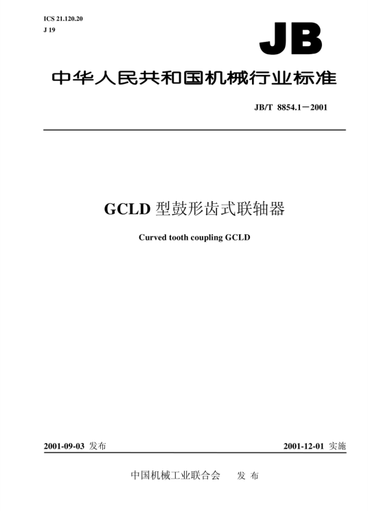 GCLD型鼓形齿式联轴器_百度百科