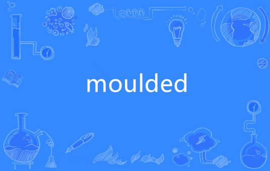 moulded_百度百科