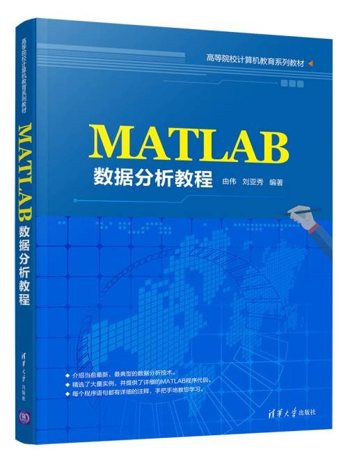 MATLAB数据分析教程_百度百科