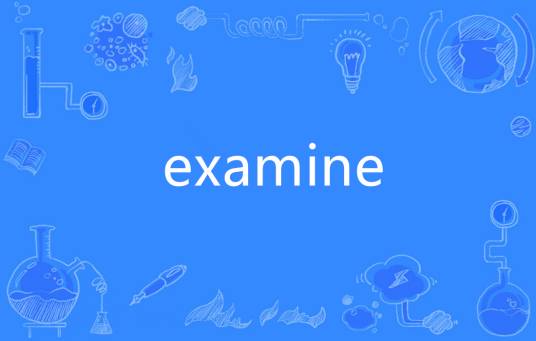examine_百度百科