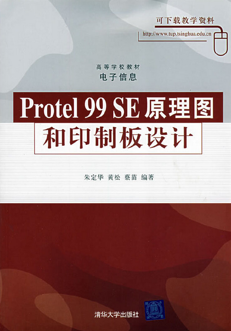 Protel 99 SE原理图和印制板设计_百度百科