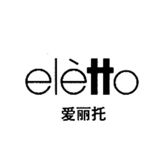 爱丽托 ELETTO_百度百科