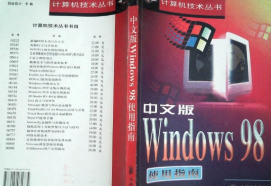 中文版WINDOWS 98使用指南_百度百科