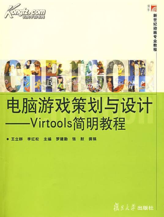电脑游戏策划与设计：Virtools简明教程_百度百科