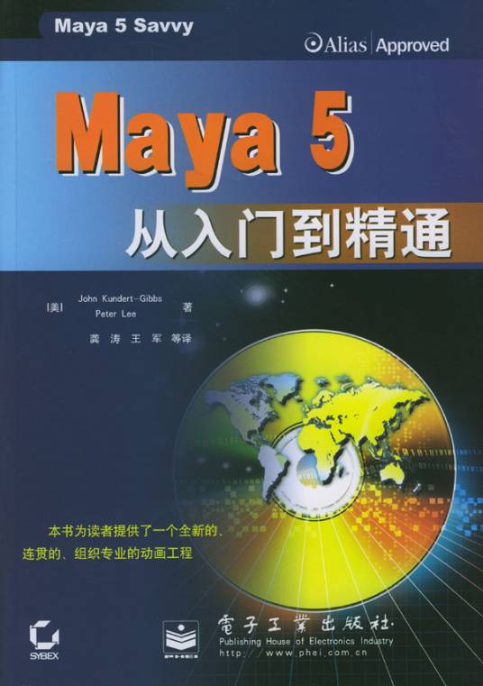 Maya 5从入门到精通_百度百科