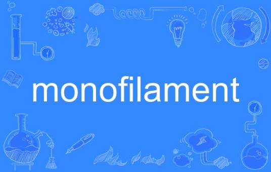 monofilament_百度百科