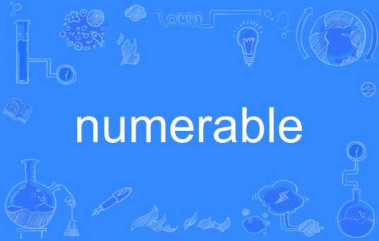 numerable_百度百科