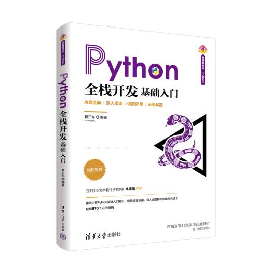 Python全栈开发——基础入门_百度百科