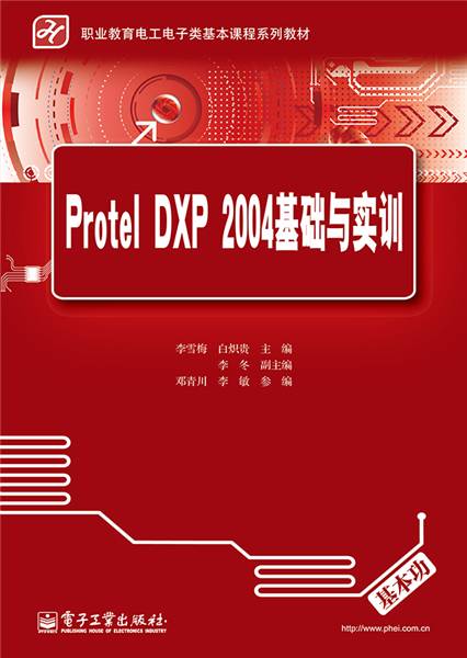 Protel DXP 2004基础与实训_百度百科