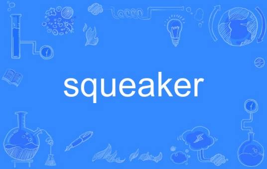 squeaker_百度百科