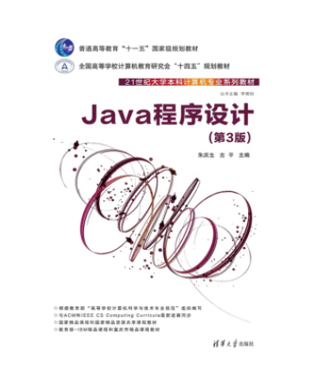 Java程序设计（第3版）（2023年8月1日清华大学出版社出版的图书）_百度百科