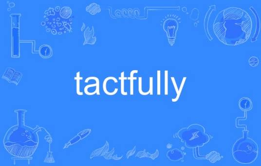 tactfully_百度百科