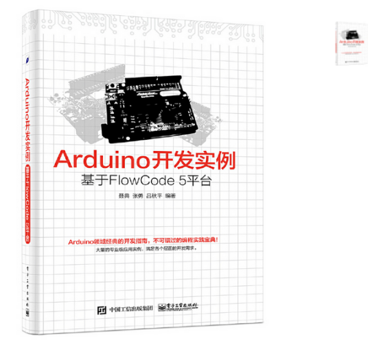 Arduino开发实例——基于FlowCode 5平台_百度百科