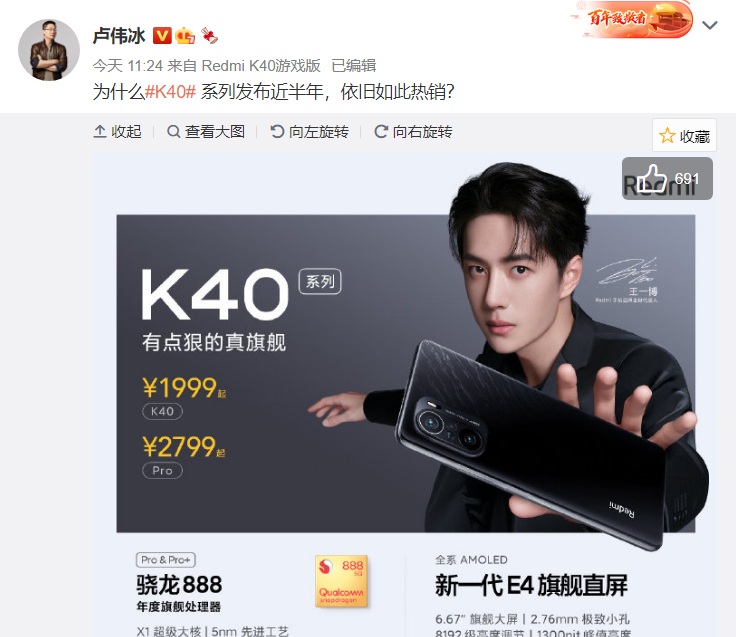 Redmi K40顶配版重回首发价，卢伟冰：发布半年依旧畅销！_百科TA说