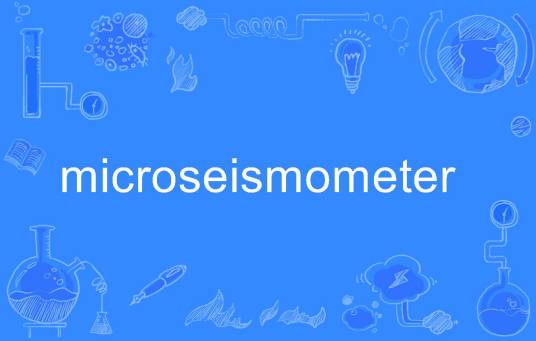 microseismometer_百度百科