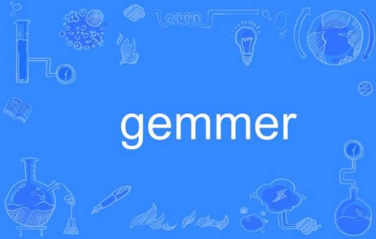 gemmer_百度百科