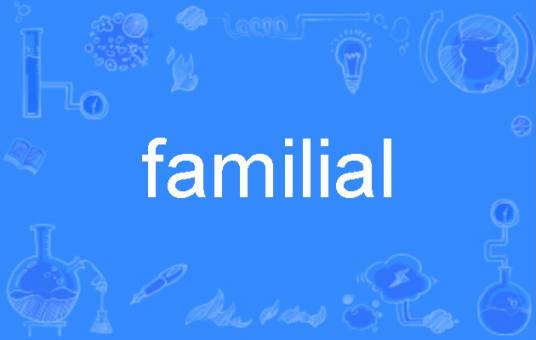 familial_百度百科