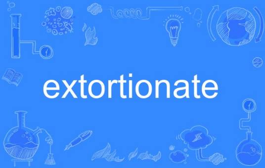 extortionate_百度百科