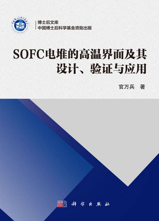 SOFC 电堆的高温界面及其设计、验证与应用_百度百科