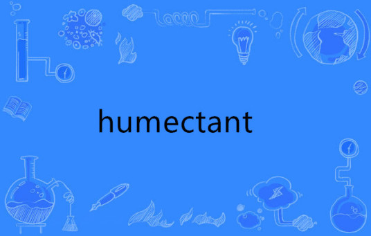 humectant_百度百科