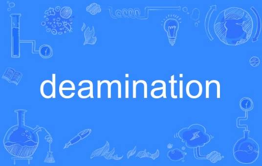 deamination_百度百科