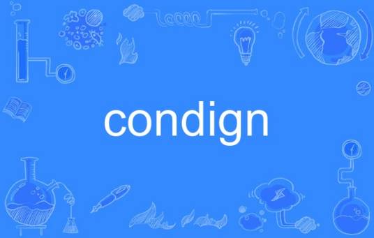 condign_百度百科