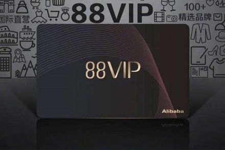 88VIP_百度百科