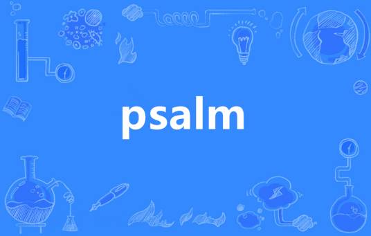 Psalm（英语单词）_百度百科