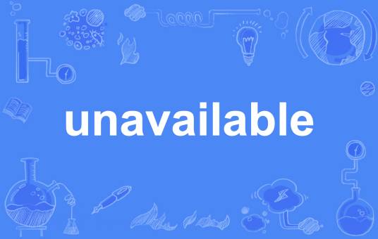 unavailable_百度百科
