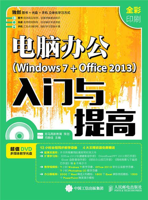 电脑办公Windows 7 + Office 2013入门与提高_百度百科
