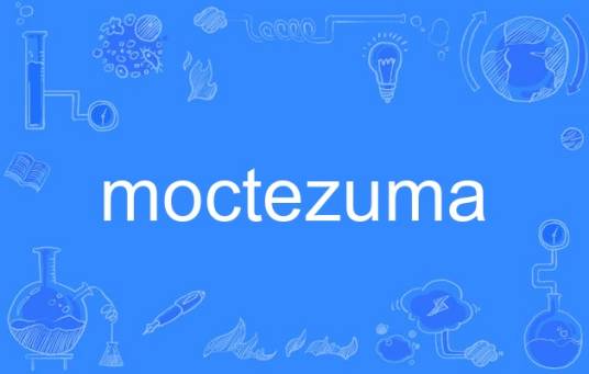 moctezuma_百度百科