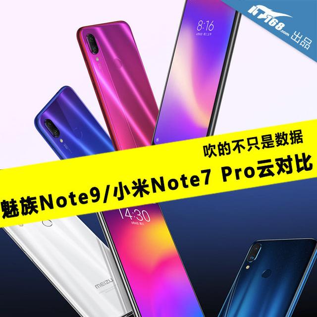 魅族Note9/小米Note7 Pro云对比：我们只做网络搬运工_百科TA说