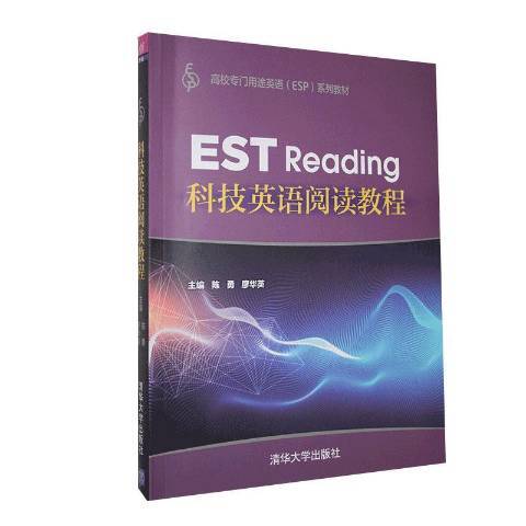 EST Reading科技英语阅读教程_百度百科