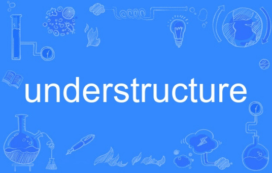 understructure_百度百科