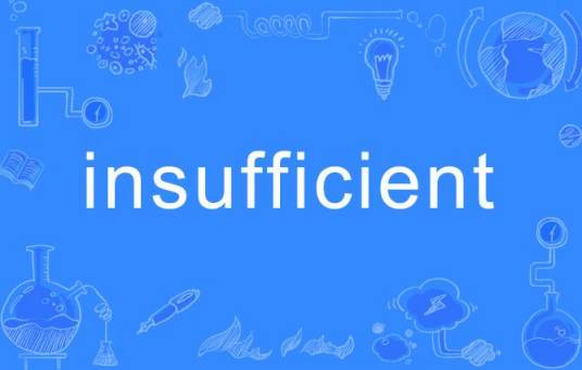 insufficient_百度百科
