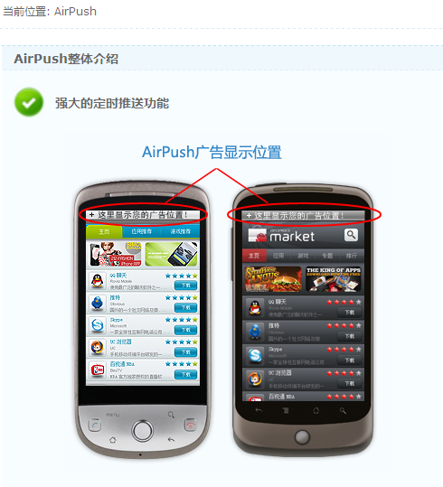 airpush_百度百科