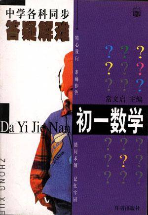 数学（初中一年级）_百度百科