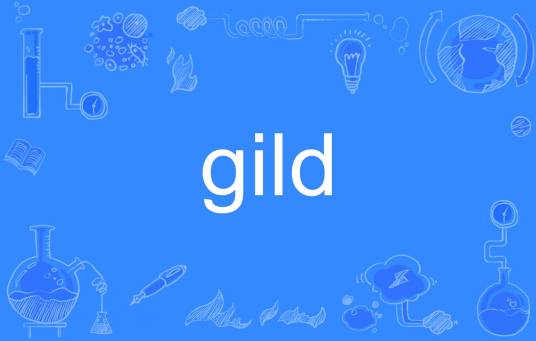 gild_百度百科