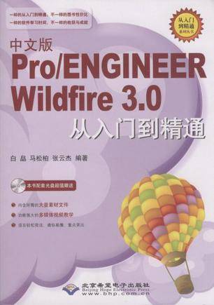 中文版Pro/ENGINEER Wildfire 3.0从入门到精通_百度百科