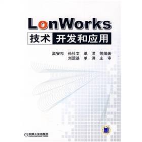 LonWorks技术开发和应用_百度百科