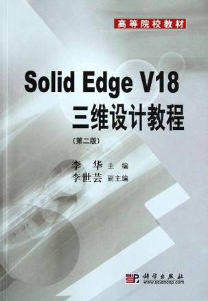 Solid Edge V18三维设计教程_百度百科