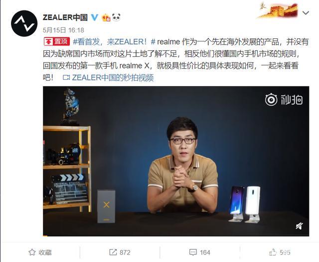 Zealer开箱realme X：性价比怪兽，这次王自如把awesome藏在肚里_百科TA说