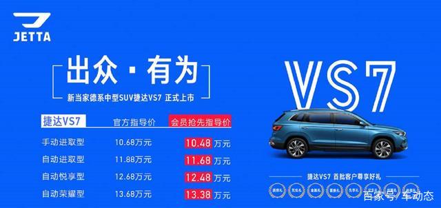 捷达VS7：读懂需求，一击即中_百科TA说