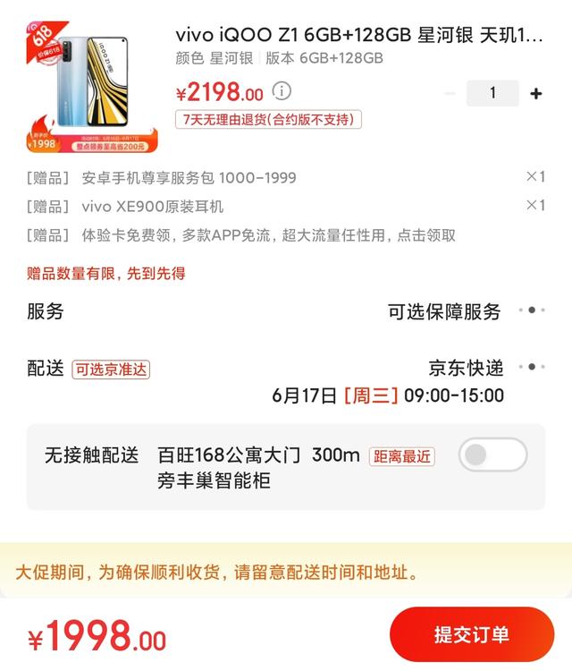 好物推荐，IQOO Z1搭载天玑1000+只卖2198元，618期间还能减200_百科TA说