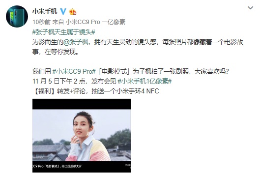张子枫出镜：小米CC9 Pro亿级像素电影模式最新实拍剧照释出_百科TA说