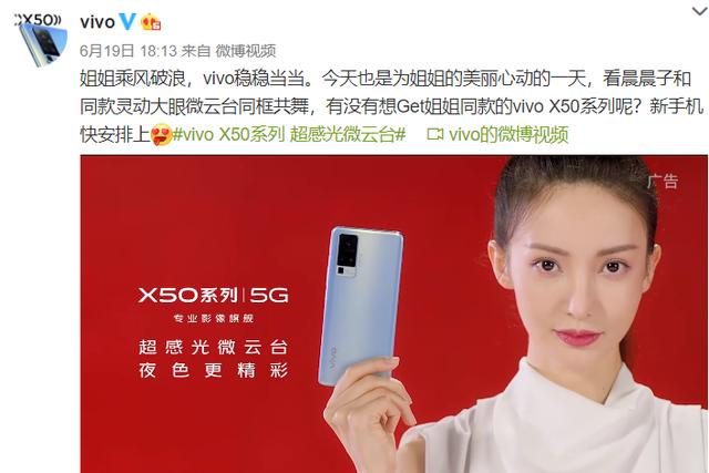如何Get乘风破浪姐姐们同款大片？选vivo X50系列就对了_百科TA说