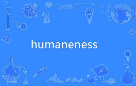 humaneness_百度百科