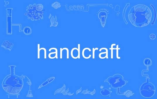 handcraft_百度百科