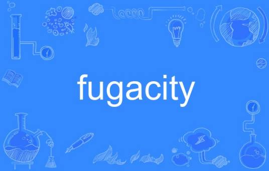 fugacity_百度百科
