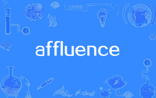 affluence_百度百科